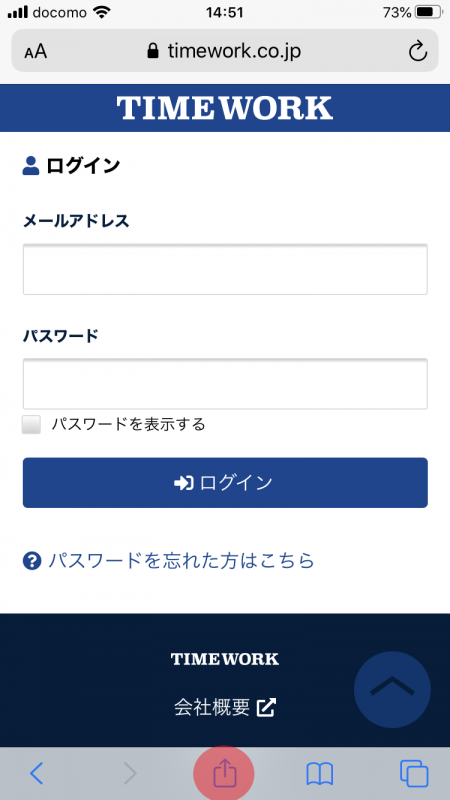 TIMEWORK | TIMEWORKのご紹介と利用方法